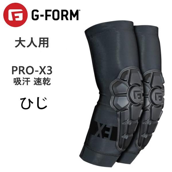 一般的なプラスチック素材のヒザプロテクターやヒジプロテクターは厚みがあり、かさ張ります。服の中に装着するには無理がある物が多いですよね。でもこのG-FORMプロテクターは可能なかぎり薄く作られています。もちろん必要な衝撃吸収能力は全く問題無...