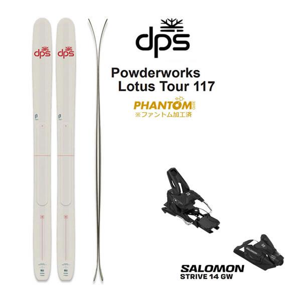 【2025-2026モデル】送料無料・代引き不可【日本正規品】dps skis スキー板 日本正規品※ワックス作業が必要ない、ファントム加工済!!POWDERWORKS シリーズ ユニークなデザインと構造を持つ、最先端の、一度限りのリリース...