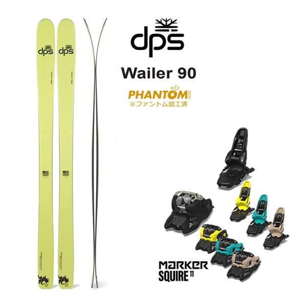 【2025-2026モデル】送料無料・代引き不可【日本正規品】dps skis スキー板 日本正規品※ワックス作業が必要ない、ファントム加工済!!カーボン・ウァイラー・ラインは、DPSをブランドとして形成してきたスキーヤーへのオマージュです...