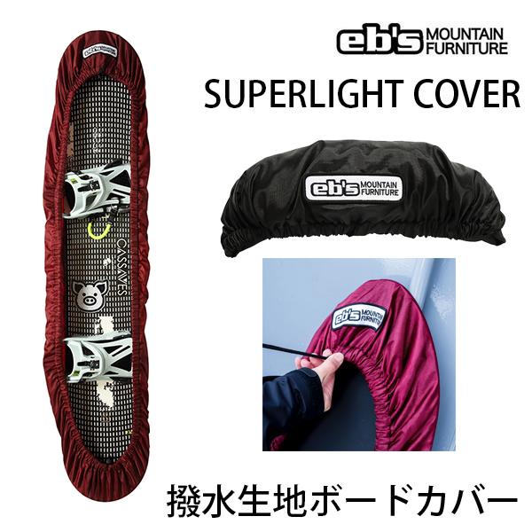 SUPER LIGHT COVER4500344 / スーパーライトカバー撥水生地を使用したライドウェイトボードカバー使わない時はクシャクシャっとコンパクト。・ザックに収納もできる超軽量のパッカブルタイプ・ボードケースのインナーとしても使用...