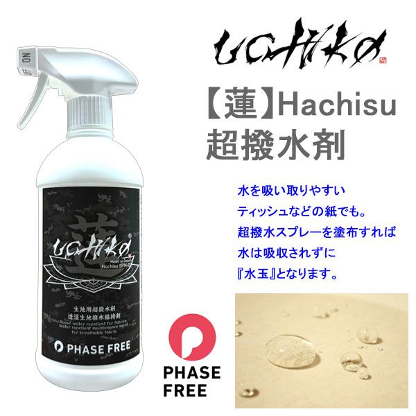 『蓮』Hachisu 生地繊維用 超撥水剤 【PF認証品】災害時を想定した高耐久・超強力はっ水スプレー。フェーズフリー認証を受けたスゴイ撥水剤、自衛隊にも納入されているアイテム！シューズ・ブーツ・ウェア、バックやグローブ、レインウエア、フィ...