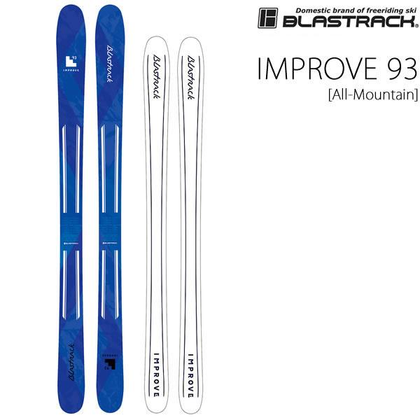 BLASTRACK 2023 インプルーヴ86 157cm+チロリア Attack 11 GW 軽量金具付 ブラストラック INPROVE - personaone.com.br