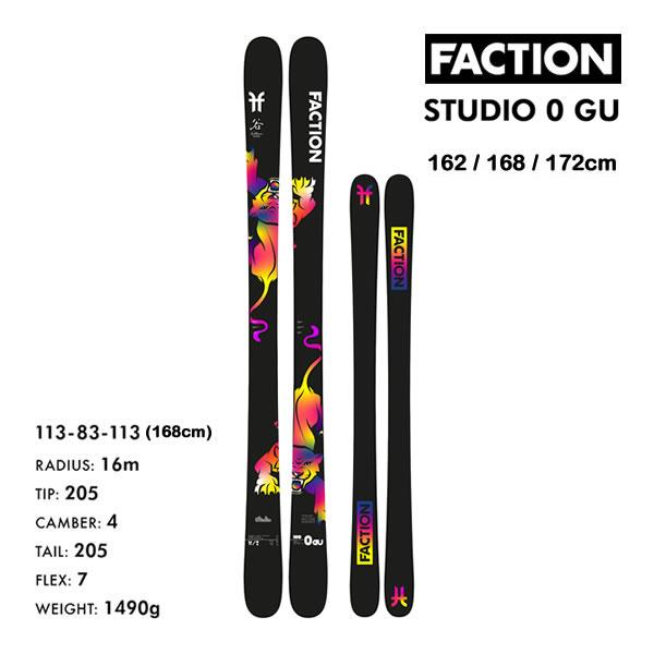 FACTION SKIS ファクション スキー 日本正規品STUDIO 0 GU (スタジオ 0)GU (グー・アイリーン) シグネチャーのリミテッドモデル(限定モデル)。Studio 0をベースに、グーのシグネチャーモデルとしてデザインさ...