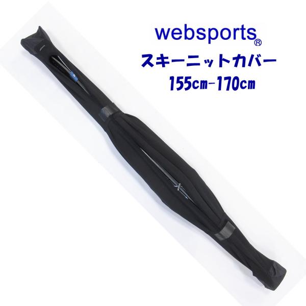 Websports スキー用ニットカバー SKI KNIT COVER 170スキー板をしっかり保護する、使い勝手抜群のニットスキーカバー！かなり良く伸縮するニットタイプのスキーケースです。スキー1組を収納できます。分厚い頑丈なニットですの...