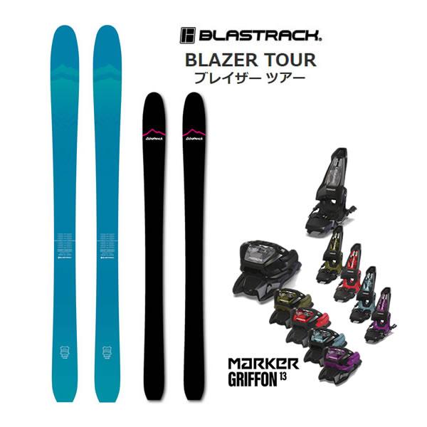 【2025-2026モデル】送料無料・代引き不可【日本正規品】BLAZER TOUR (ブレイザーツアー) -Touring-24-25シーズン、フルモデルチェンジ!!スキーのフレックスバランスのチューニング、構成材の変更を行い、雪質を選ば...
