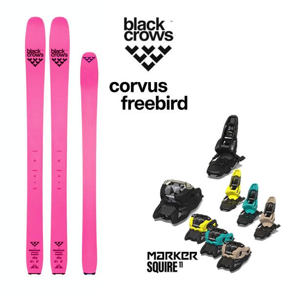 【2025-2026モデル】送料無料・代引き不可【日本正規品】BLACKCROWS SKIS ブラッククロウズcorvus freebird (コーバス フリーバード)(コルバス フリーバード)活力のあるアルペンスタイルのフリーライド ツア...