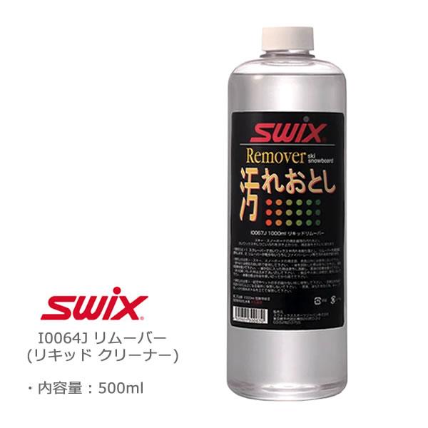SWIX スウィックス リムーバー チューンナップ用品滑走面にやさしく、しかも古いワックスや汚れをしっかり落とせるリキッドタイプのリムーバーです。・リキッド リムーバー・内容量：500ml・品番：I0064J    爆買