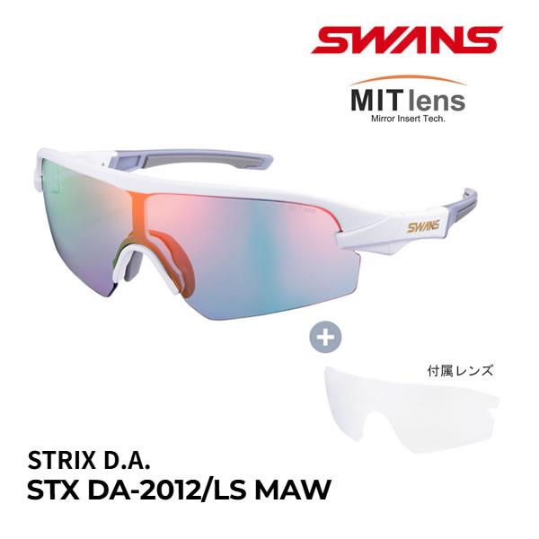 SWANS スワンズ　サングラス　日本正規品STX DA-2012/LS MAW剥がれないミラー加工、MITレンズ採用モデル。(スペアレンズ付き)・フレームカラー：マットホワイト・フレーム機能：レンズ交換可能、ノーズ調節可能・サイズ：高さ5...