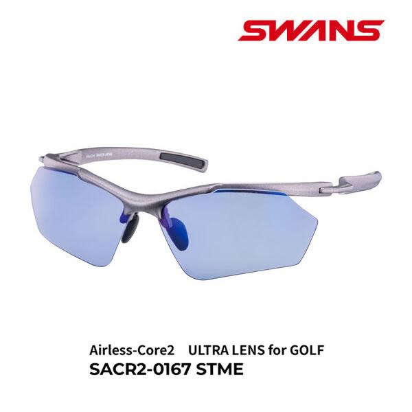 SWANS スワンズ サングラス 日本正規品Airless-Core2空気のような軽さ・やさしさで包み込む超軽量設計。軽さを体感できるスポーティーな二眼モデル。大きめのレンズ、コシのあるテンプルでランニングの動きにしっかりとフィット。サイク...