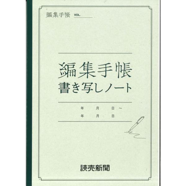 読売新聞朝刊の一面に載っているコラムの書き写しノートです。