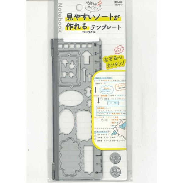 授業ノートやまとめノートを創る時に便利な図、線をきれいに描くことができる開いて一面にして使えます