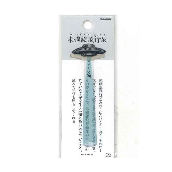 本を閉じても未確認飛行物体が浮いていて読みたいページにすぐアクセス