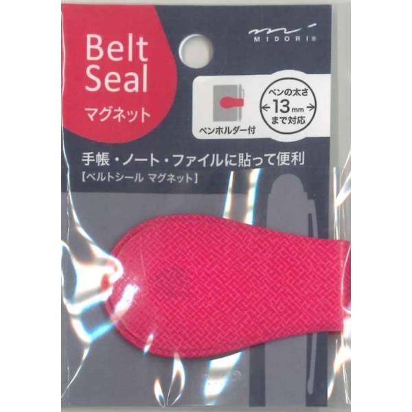 ベルトシールスナップ<br>手帳・ノート・ファイルにペンホルダー付きベルトが付けられます。<br>