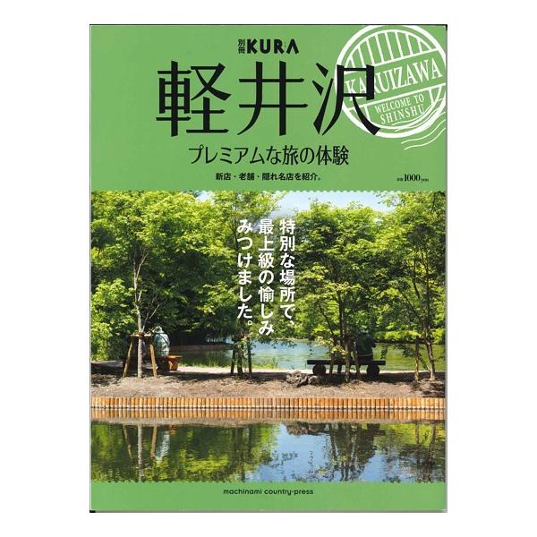 株式会社まちなみカントリープレス。新店、老舗、隠れ名店を紹介　特別な場所で、最上級な楽しみ　みつけました。