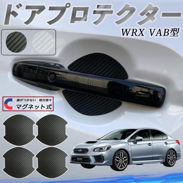 【適合車種】スバル WRX STI VAG VAB型【セット内容】ドアプロテクター ×4枚日本語マニュアル×1【大型強力磁気式ドアハンドルプロテクター】2025年新型の大型サイズで大きめドアハンドルに対応。高強度マグネット式で接着剤不要、塗...