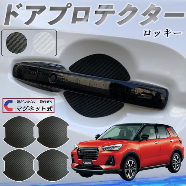 【適合車種】ダイハツ ロッキー  ROCKY A200S A210S【セット内容】ドアプロテクター ×4枚日本語マニュアル×1【大型強力磁気式ドアハンドルプロテクター】2025年新型の大型サイズで大きめドアハンドルに対応。高強度マグネット式...