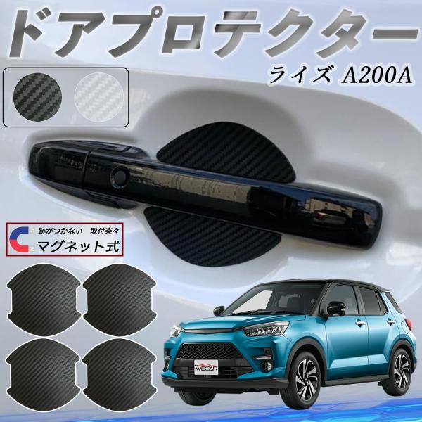 【適合車種】トヨタ ライズ A200A A210A【セット内容】ドアプロテクター ×4枚日本語マニュアル×1【大型強力磁気式ドアハンドルプロテクター】2025年新型の大型サイズで大きめドアハンドルに対応。高強度マグネット式で接着剤不要、塗装...