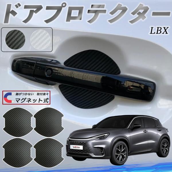 【適合車種】レクサス LBX Cool Relax Bespoke Build MORIZO RR【セット内容】ドアプロテクター ×4枚日本語マニュアル×1【大型強力磁気式ドアハンドルプロテクター】2025年新型の大型サイズで大きめドアハン...