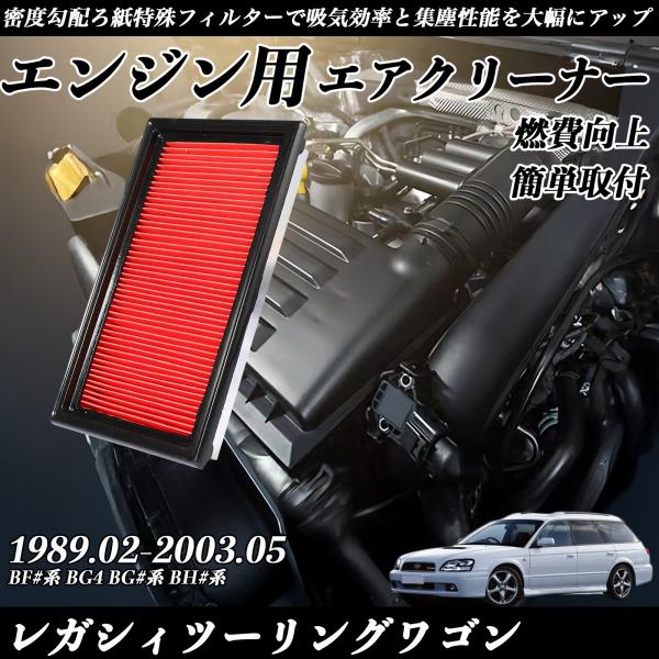 【適合車種】レガシィツーリングワゴン BF4 BF5 BF7 BFA BFB BG4 BG5 BG7 BG9 BGA BGB BH5 BH9 BHC BHE 1989.02-2003.05 純正互換品番  16546-AA020 16546...