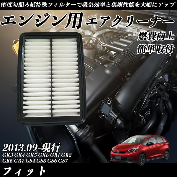 【適合車種】フィット GK3 GK4 GK5 GK6 GR1 GR2 GR5 GR7 GS4 GS5 GS6 GS7 2013.09-現行 純正互換品番  17220-5R0-008【セット内容】【エンジン型式】L13B L15B L15Z...