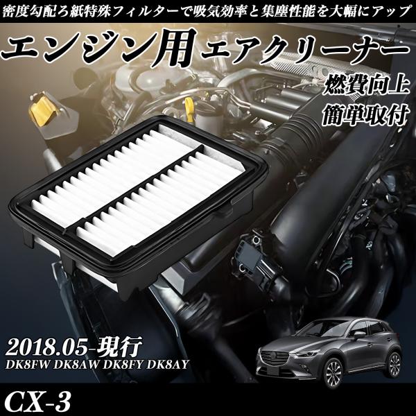 【適合車種】CX-3 DK8FW DK8AW DK8FY DK8AY 2018.05-現行 純正互換品番  S801-13-3A0【セット内容】【エンジン型式】S8-DPTR S8-DPTS【フィルタータイプ】　乾式特殊繊維(LM)【適合品...