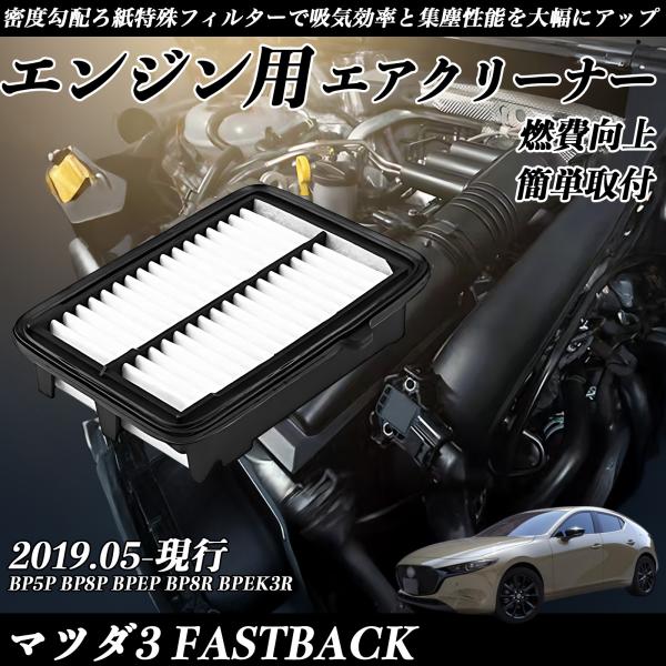 【発売日：2026年01月01日】【適合車種】マツダ3 FASTBACK BP5P BP8P BPEP BP8R BPEK3R 2019.05-現行 純正互換品番  S801-13-3A0【セット内容】【エンジン型式】P5-VPS S8-D...