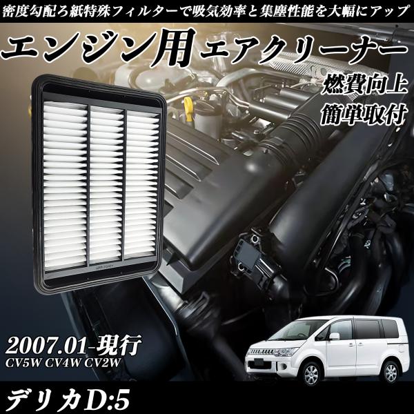 【発売日：2026年01月01日】【適合車種】デリカD:5 CV5W CV4W CV2W 2007.01-現行 純正互換品番  1500A023【セット内容】【エンジン型式】4B12 MIVEC 4B11 MIVEC 4J11【フィルタータ...