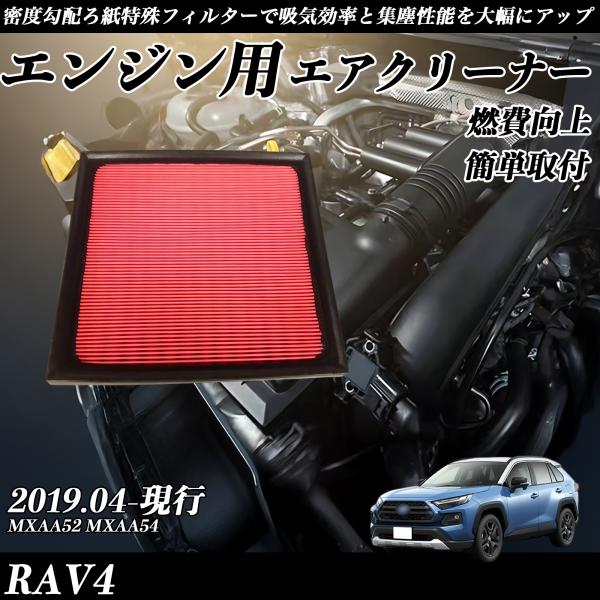 【適合車種】RAV4 MXAA52 MXAA54 2019.04-現行 純正互換品番  17801-25020【セット内容】【エンジン型式】M20A-FKS【フィルタータイプ】　乾式特殊繊維(LM)【適合品名】WT-161B【対応車種】MX...