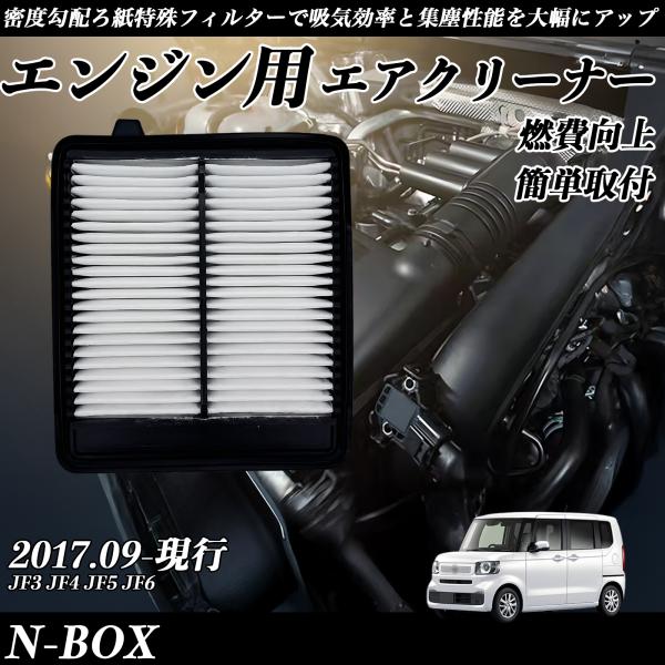 【適合車種】N-BOX JF3 JF4 JF5 JF6 2017.09-現行 純正互換品番  17220-5YT-003【セット内容】【エンジン型式】S07B(Turbo)【フィルタータイプ】　乾式特殊繊維(LM)【適合品名】WH-704B...