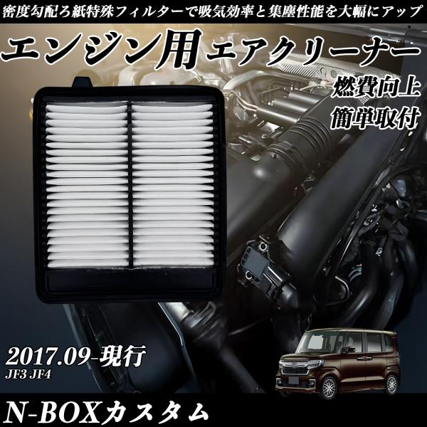 【適合車種】N-BOXカスタム JF3 JF4 2017.09-現行【エンジン型式】S07B(Turbo)※ノンターボ車は適合外です。【フィルタータイプ】　乾式特殊繊維(LM)【適合品名】WH-704B【純正品番】17220-5YT-003...