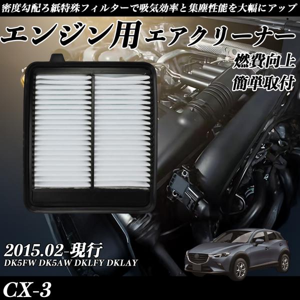 【適合車種】CX-3 DK5FW DK5AW DKLFY DKLAY 2015.02-現行 純正互換品番  P501-13-3A0【セット内容】【エンジン型式】S5-DPTS S5-DPTR P5-VPS【フィルタータイプ】　乾式特殊繊維(...