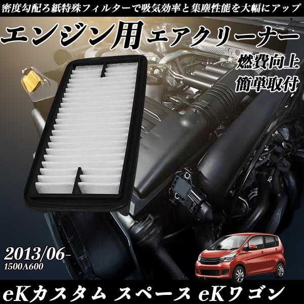 【適合車種】eKカスタム スペース eKワゴン eKカスタム スペース eKワゴン 2013/06- 純正互換品番  1500A600【セット内容】【エンジン型式】3B20【フィルタータイプ】【対応車種】B11W B11A B11A B11...