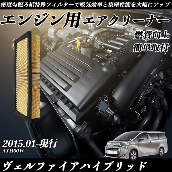 【適合車種】ヴェルファイアハイブリッド AYH30W 2015.01-現行 純正互換品番  17801-36010【セット内容】【エンジン型式】2AR-2JM-2FM【フィルタータイプ】　特殊ペーパー(LMD)【適合品名】DT-165BAY...