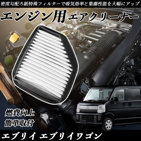 【発売日：2026年01月01日】【適合車種】エブリイ エブリイワゴン DA17V DA17W【エンジン型式】R06A 【フィルタータイプ】　乾式特殊繊維(LM)【純正品番】13780-64P00【適合品名】PS75 H7.02-【セット内...