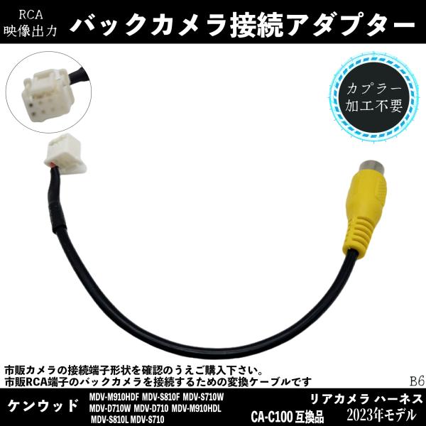 こちらの商品は『CA-C100』の互換同等品です【適合車種】適合表確認2022年モデル2021年モデル2020年モデル2019年モデル2018年モデル2017年モデル2016年モデル【機能】このキットを使うことで、アルパインナビに市販のバッ...