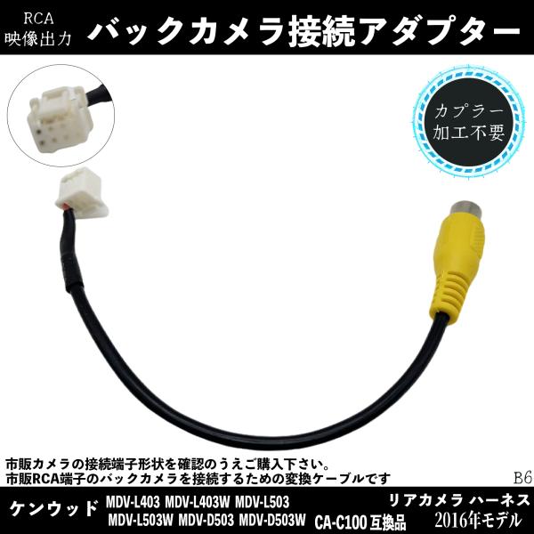 こちらの商品は『CA-C100』の互換同等品です【適合車種】適合表確認2022年モデル2021年モデル2020年モデル2019年モデル2018年モデル2017年モデル2016年モデル【機能】このキットを使うことで、アルパインナビに市販のバッ...