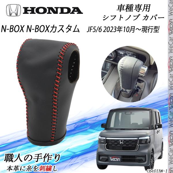 【適合車種】N-BOX N-BOXカスタム JF5 6 2023年10月〜現行型 【付属品】縫針*2、縫糸*1取り付け手順は以下の通りですエクスチェンジキット本体を純正シフトノブにかぶせます。ヒモを針に通し、先端に結び目を作ります。針を加工...