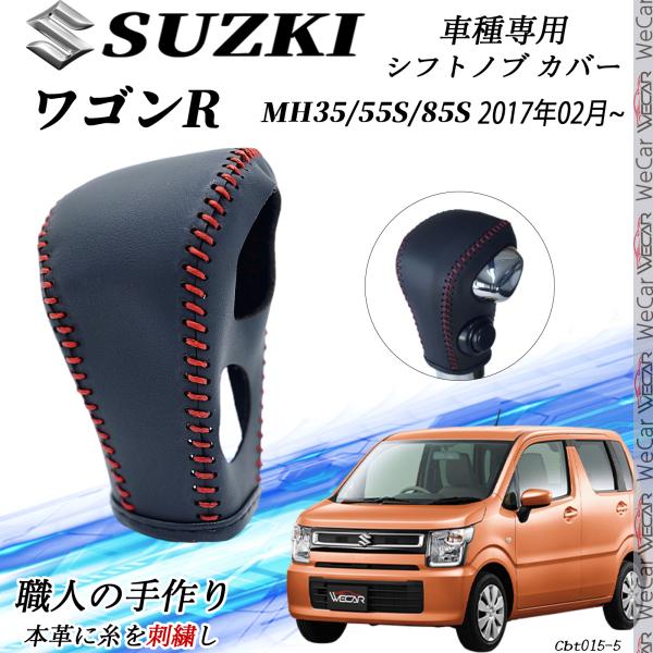 【適合車種】ワゴンR MH35/55S/85S 2017年02月~ 【付属品】縫針*2、縫糸*1取り付け手順は以下の通りですエクスチェンジキット本体を純正シフトノブにかぶせます。ヒモを針に通し、先端に結び目を作ります。針を加工穴に通し、縫い...