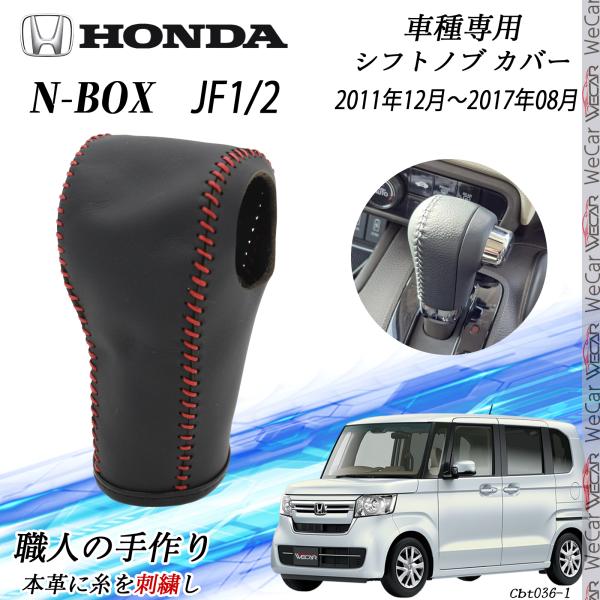 【適合車種】N-BOX JF1/2 2011年12月~2017年08月【付属品】縫針*2、縫糸*1取り付け手順は以下の通りですエクスチェンジキット本体を純正シフトノブにかぶせます。ヒモを針に通し、先端に結び目を作ります。針を加工穴に通し、縫...