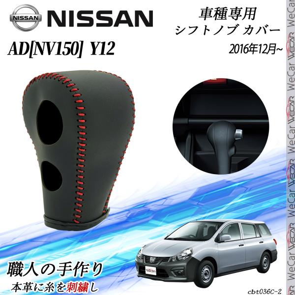 日産 NV150 AD Y12 2016年12月〜  シフトノブ カバー【適合車種】日産 NV150 AD Y12 2016年12月〜【付属品】縫針*2、縫糸*1取り付け手順は以下の通りですエクスチェンジキット本体を純正シフトノブにかぶせま...