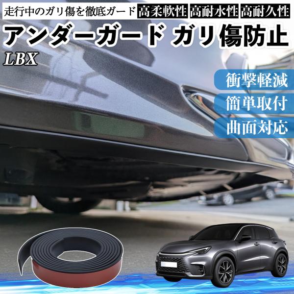 【適合車種】LBX Cool Relax Bespoke Build MORIZO RR【セット内容】アンダーガード2.7M×1【高品質素材】柔軟性のある高品質PVC素材を使用し、車体にしっかりフィットして衝撃や擦れから保護します。【簡単取...