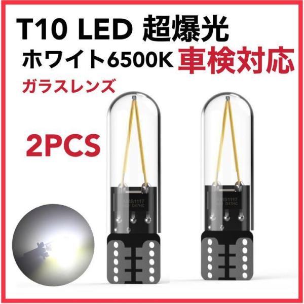 CI2車検対応素材：プラスチック、ガラスソケットタイプ：T10 / W5W / 194/168 電圧:DC 12V ホワイト6500kガラスレンズで覆われ、電球の保護と光の透過性の向上、グレアのない高純度の白色光の両方を提供します。高輝度で...