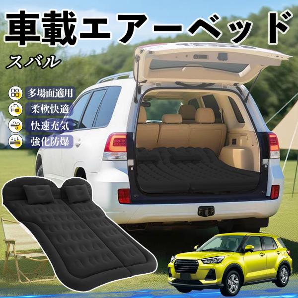 【適合車種】レックス A201F【セット内容】エアーベッドｘ1、枕ｘ2、電動ポンプｘ１、収納袋ｘ1、補修バッグｘ1【簡単設置＆収納】電動ポンプで3〜5分で膨らみ、折りたたみ収納で車内スペースを有効活用。【快適素材】起毛PVC素材でさらっと快...