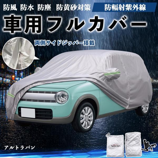 【適合車種】アルトラパン【セット内容】ボディカバー×1防風ベルト×2【遮光・断熱】直射日光をしっかり遮り、車内温度の上昇を抑制。紫外線による劣化や日焼けを防ぎ、快適な車内環境を保ちます。【防水＆耐候性】高性能防水加工とシルバーコーティングに...