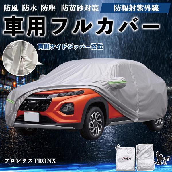 【適合車種】フロンクス FRONX【セット内容】ボディカバー×1防風ベルト×2【遮光・断熱】直射日光をしっかり遮り、車内温度の上昇を抑制。紫外線による劣化や日焼けを防ぎ、快適な車内環境を保ちます。【防水＆耐候性】高性能防水加工とシルバーコー...