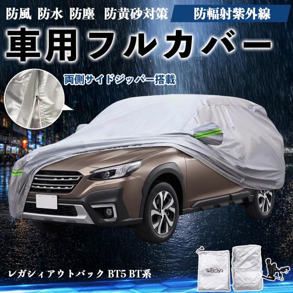 【適合車種】レガシィアウトバック BT5 BT系【セット内容】ボディカバー×1防風ベルト×2【遮光・断熱】直射日光をしっかり遮り、車内温度の上昇を抑制。紫外線による劣化や日焼けを防ぎ、快適な車内環境を保ちます。【防水＆耐候性】高性能防水加工...