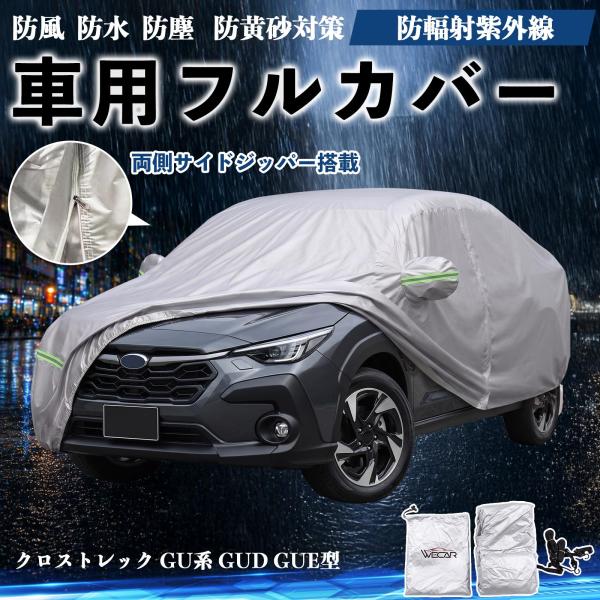 【適合車種】クロストレック GU系 GUD GUE型【セット内容】ボディカバー×1防風ベルト×2【遮光・断熱】直射日光をしっかり遮り、車内温度の上昇を抑制。紫外線による劣化や日焼けを防ぎ、快適な車内環境を保ちます。【防水＆耐候性】高性能防水...