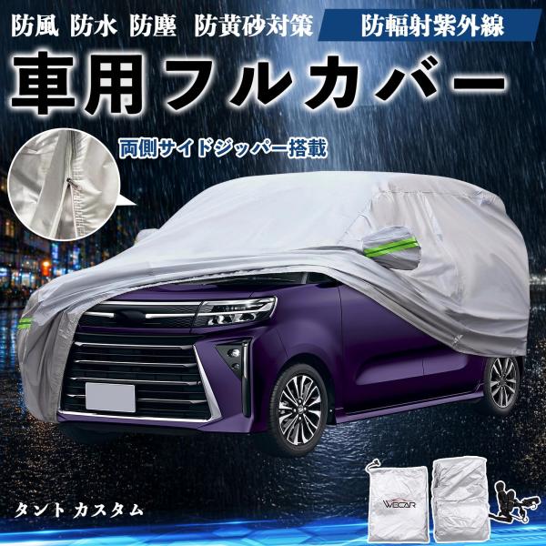 【発売日：2026年07月20日】【適合車種】タント 【セット内容】ボディカバー×1防風ベルト×2【遮光・断熱】直射日光をしっかり遮り、車内温度の上昇を抑制。紫外線による劣化や日焼けを防ぎ、快適な車内環境を保ちます。【防水＆耐候性】高性能防...