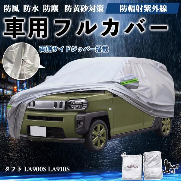 【適合車種】タフト LA900S LA910S【セット内容】ボディカバー×1防風ベルト×2【遮光・断熱】直射日光をしっかり遮り、車内温度の上昇を抑制。紫外線による劣化や日焼けを防ぎ、快適な車内環境を保ちます。【防水＆耐候性】高性能防水加工と...