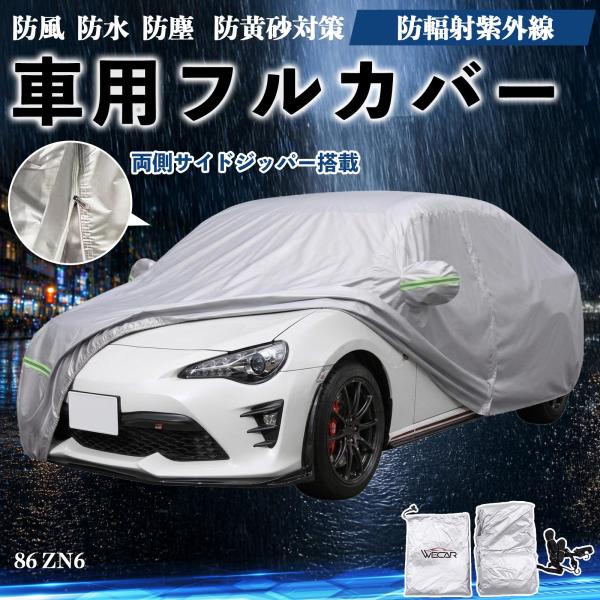 【発売日：2026年06月27日】【適合車種】86 ZN6【セット内容】ボディカバー×1防風ベルト×2【遮光・断熱】直射日光をしっかり遮り、車内温度の上昇を抑制。紫外線による劣化や日焼けを防ぎ、快適な車内環境を保ちます。【防水＆耐候性】高性...